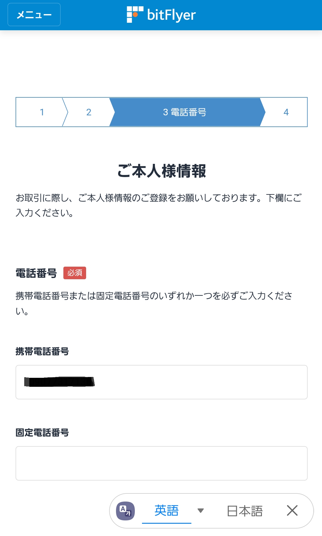 スマホで簡単！【暗号資産取引所bitFlyer】の口座開設手順を【図解】で紹介！ - PleasantNote