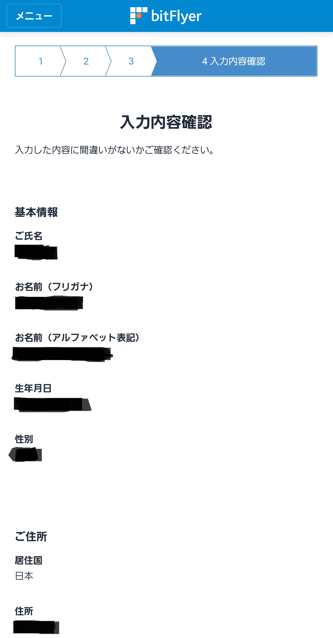 スマホで簡単！【暗号資産取引所bitFlyer】の口座開設手順を【図解】で紹介！ - PleasantNote