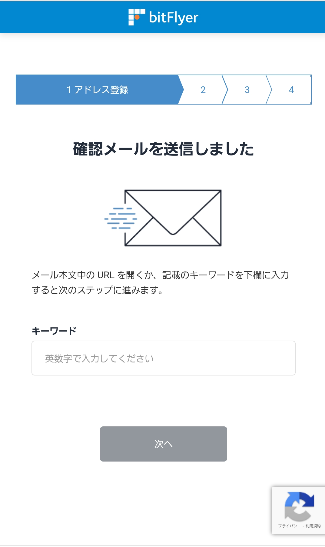 スマホで簡単！【暗号資産（仮想通貨）取引所ビットフライヤー（bitFlyer）】の口座開設手順を紹介！【画像入り】 - PleasantNote