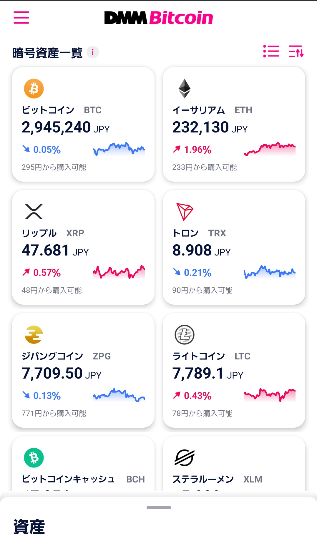 スマホで簡単！暗号資産（仮想通貨）取引所【DMM Bitcoin】口座開設のやり方を紹介！【画像入り】 - 暗号資産log