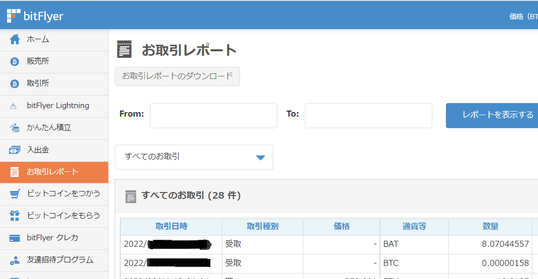 ビットコインやバットがたまる？！暗号資産取引所bitFlyer（ビットフライヤー）のサービスの紹介！ - 暗号資産log