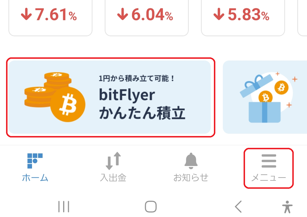 bitFlyerのかんたん積立のやり方を解説 - 暗号資産log