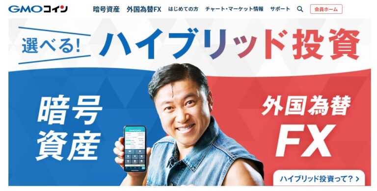 暗号資産取引所GMOコインの特徴やサービスまとめ｜口座開設と購入手順を解説！ - 暗号資産log